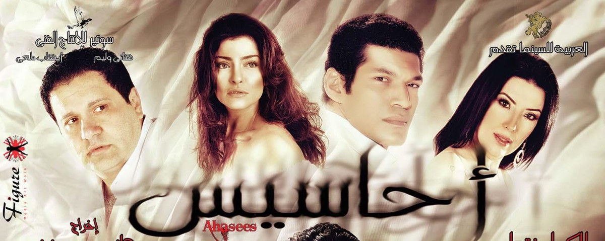 Watch Ahasees (2010) Movie Free Online | STARZ ON