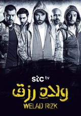 Watch Welad Rizk in Streaming Online | Movies | STARZ ON