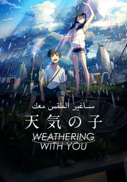Watch Weathering With you in Streaming Online | Movies | STARZ ON