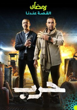 Watch Harb in Streaming Online | TV Shows | STARZ ON