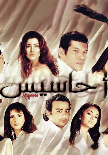 Watch Ahasees (2010) Movie Free Online | STARZ ON