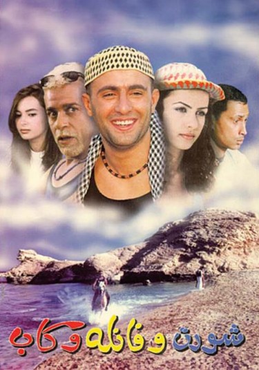 Watch Short w Fanela w Cap (2000) Movie Free Online | STARZ ON