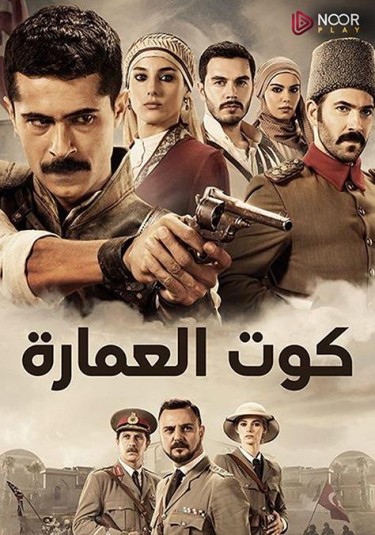 Watch Siege of Kut al-Amara in Streaming Online | TV Shows | STARZ ON