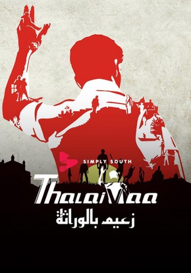 Watch Thalaivaa (2013) Movie Free Online | STARZ ON