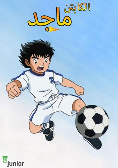 Watch Captain Majid in Streaming Online | TV Shows | STARZ ON