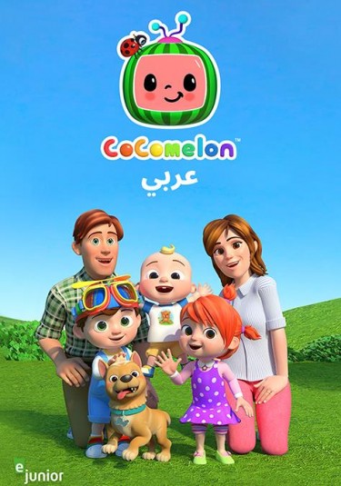 Watch Cocomelon in Streaming Online | TV Shows | STARZ ON
