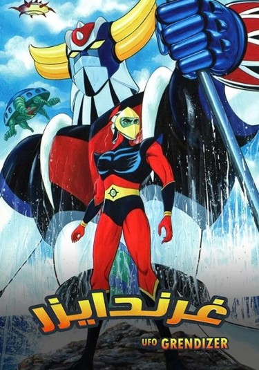 Watch Grendizer in Streaming Online | TV Shows | STARZ ON