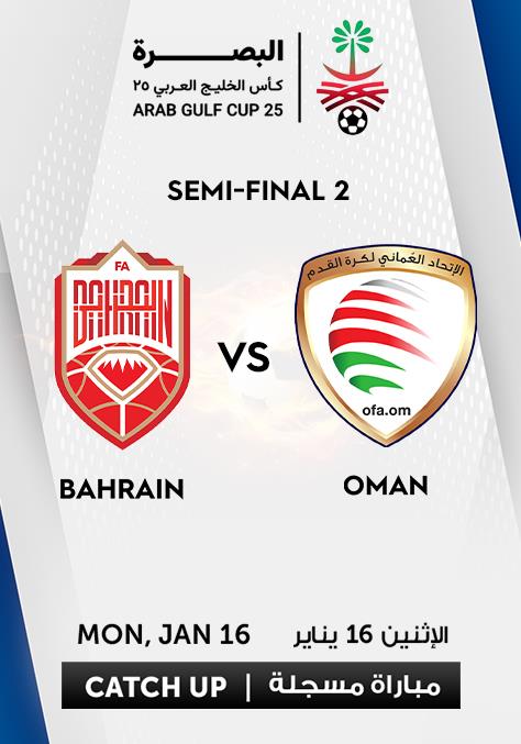 Watch 25th Arab Gulf Cup – Bahrain VS Oman Semi Finals 2 Catch Up in ...