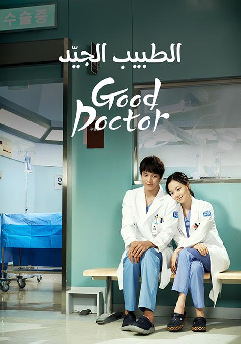 Watch The Good Doctor (2013) TV Series Free Online | STARZ ON