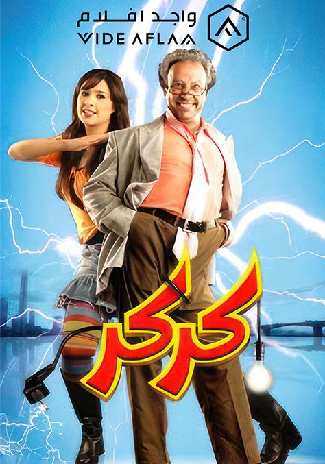 Watch Karkar (2007) Movie Free Online | STARZ ON