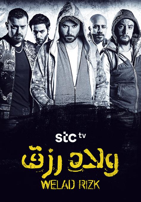 Watch Welad Rizk in Streaming Online | Movies | STARZ ON