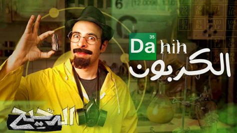 Watch Al Daheeh in Streaming Online | TV Shows | STARZ ON