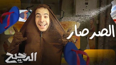 Watch Al Daheeh in Streaming Online | TV Shows | STARZ ON