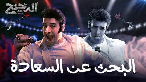Watch Al Daheeh in Streaming Online | TV Shows | STARZ ON