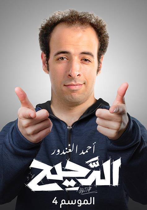 Watch Al Daheeh in Streaming Online | TV Shows | STARZ ON