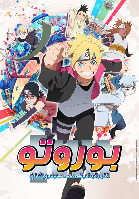 Watch Boruto: Naruto Next Generations in Streaming Online | TV Shows ...